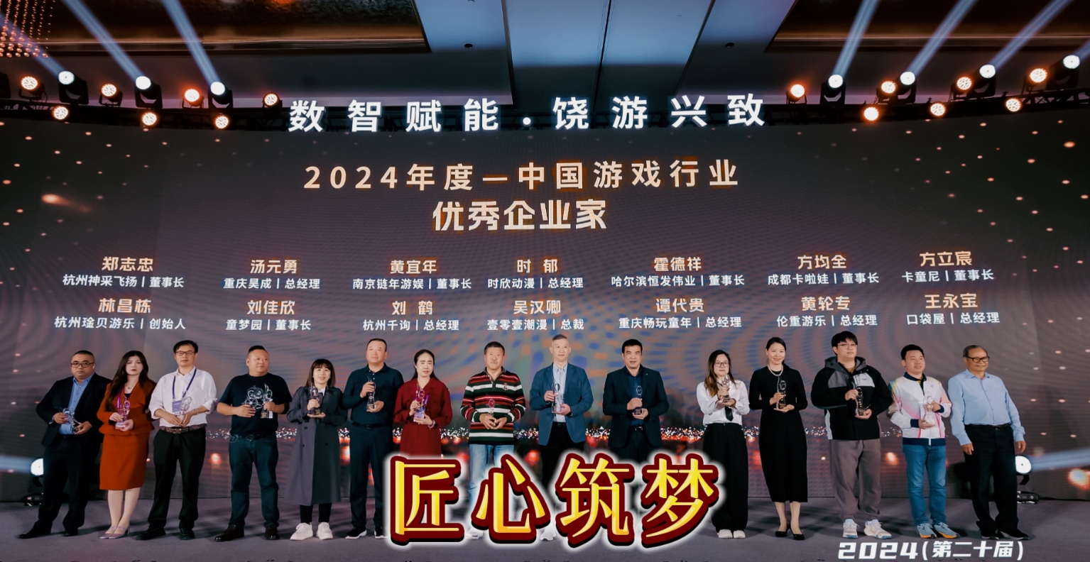 Golden Finger Award - Season Amusement